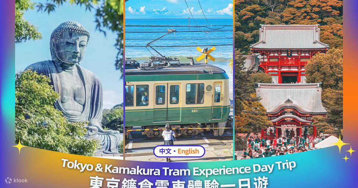 [Tokyo Kamakura｜Free Candied Haws & Train Experience] Kamakura Buddha & Kamakura Train ...